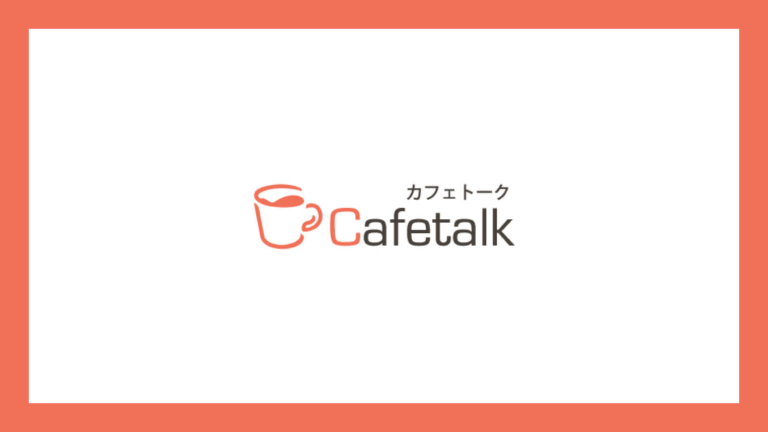 オンライン学習プラットフォーム「Cafetalk」で働くって、どうなの？ - SenSee Media
